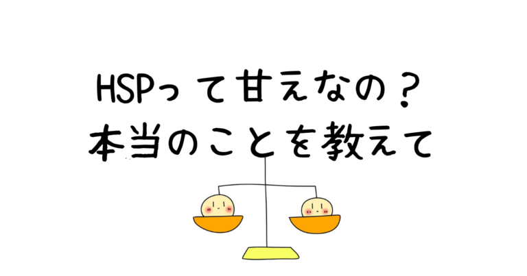 HSP｜ZOOMが苦手な6つの原因と具体的対策 | 仕事が辛いHSPのためのブログ